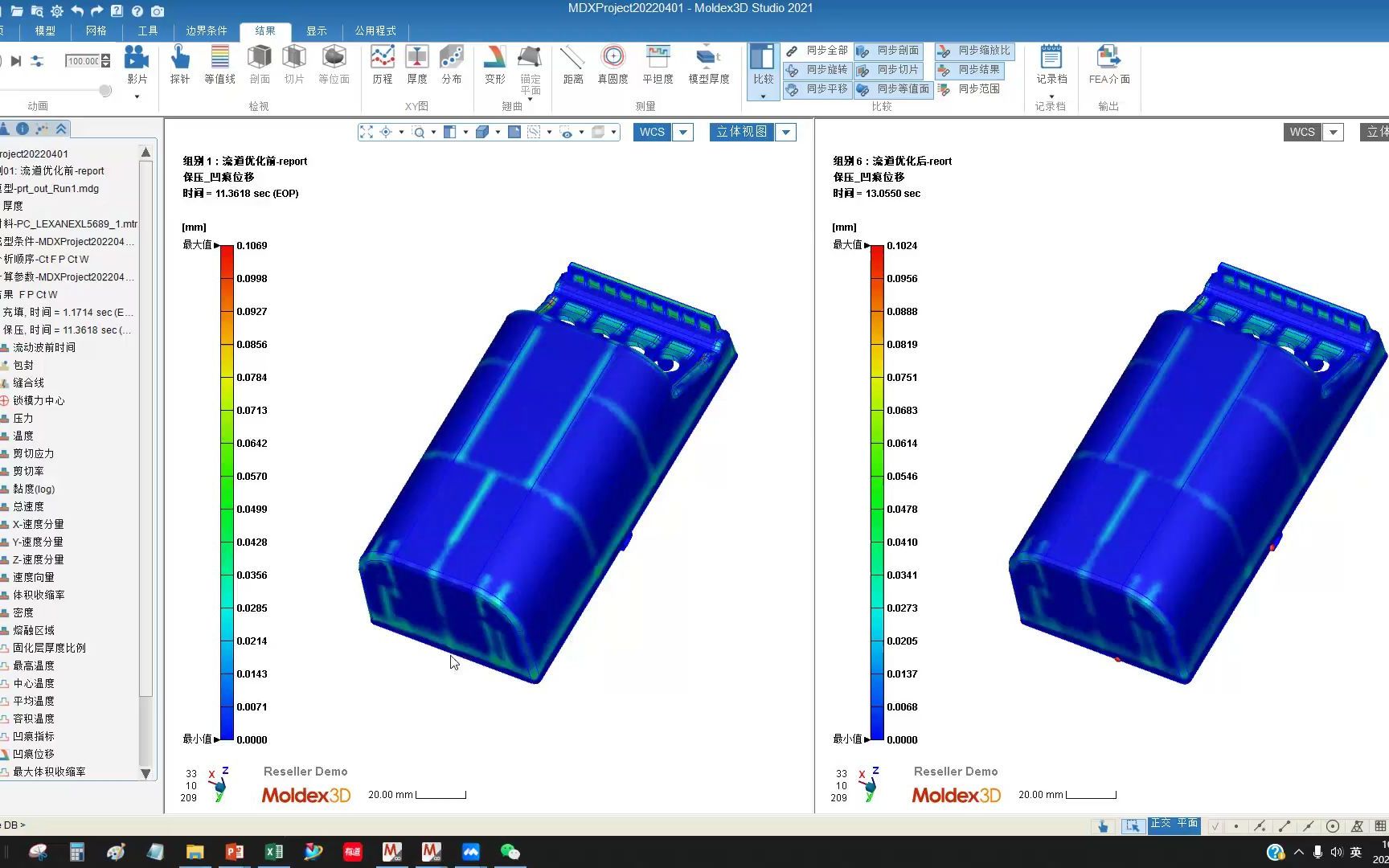Moldex3D基础培训-4月2日pm
