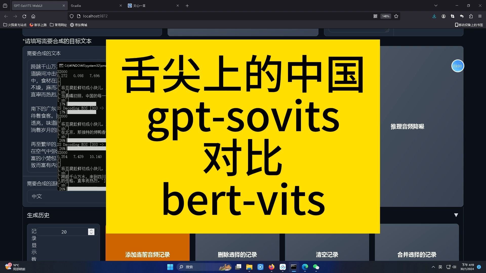 舌尖上的中国 gpt-sovits对比bert-vits效果测试