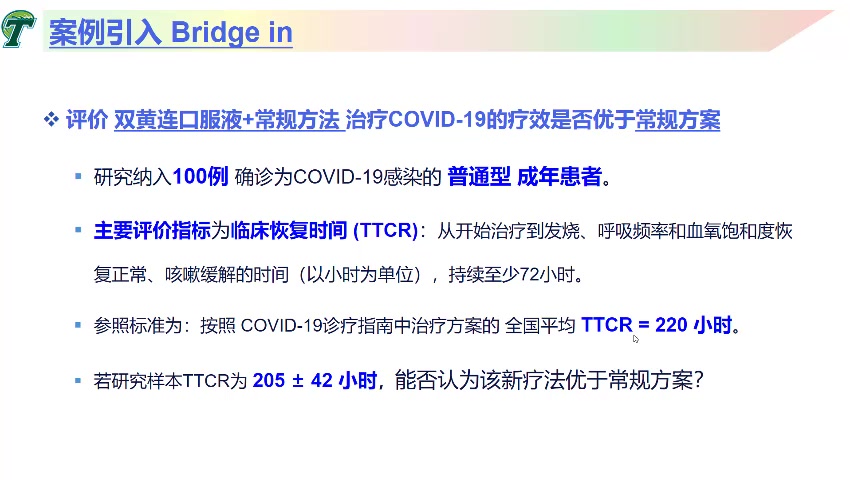 置信区间估计-20分钟版