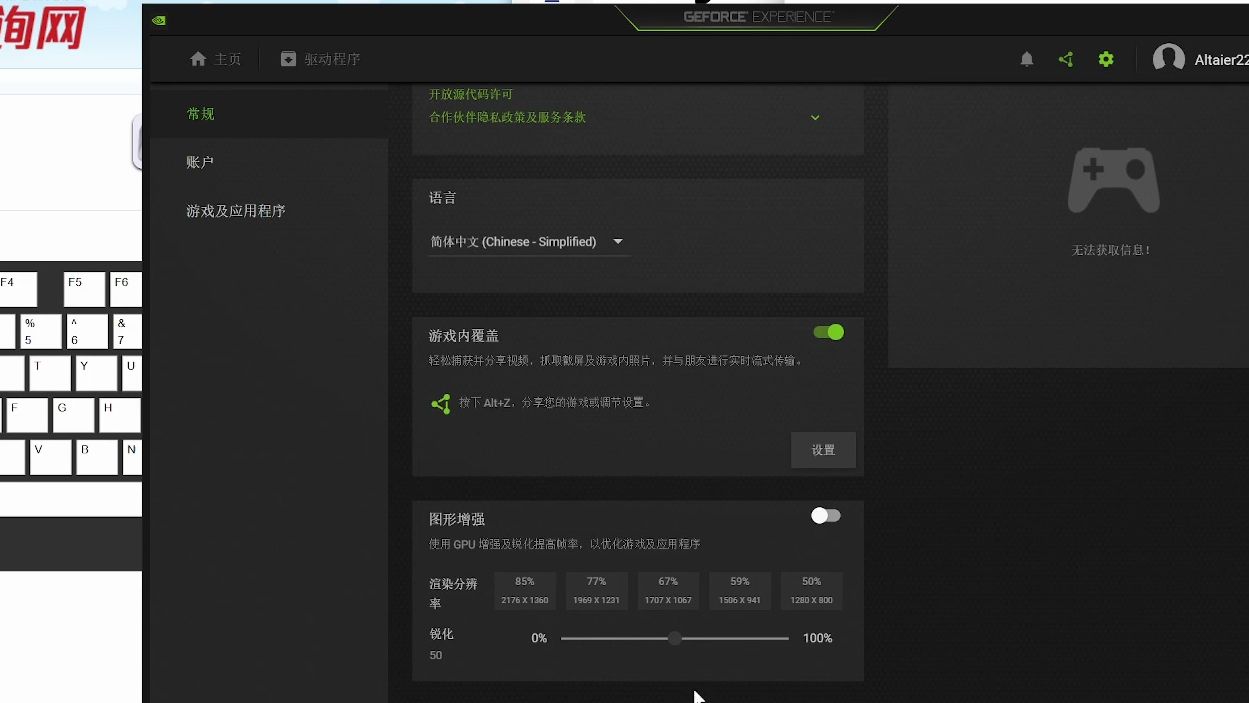 N卡Geforce Experience游戏内覆盖(Alt+Z)打不开的可能性解决方法之...