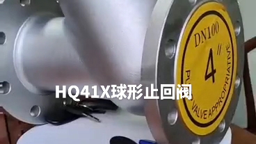 ...41X滚球式球形止回阀工作原理:采用橡胶皮滚球为阀瓣,在介质的作用...