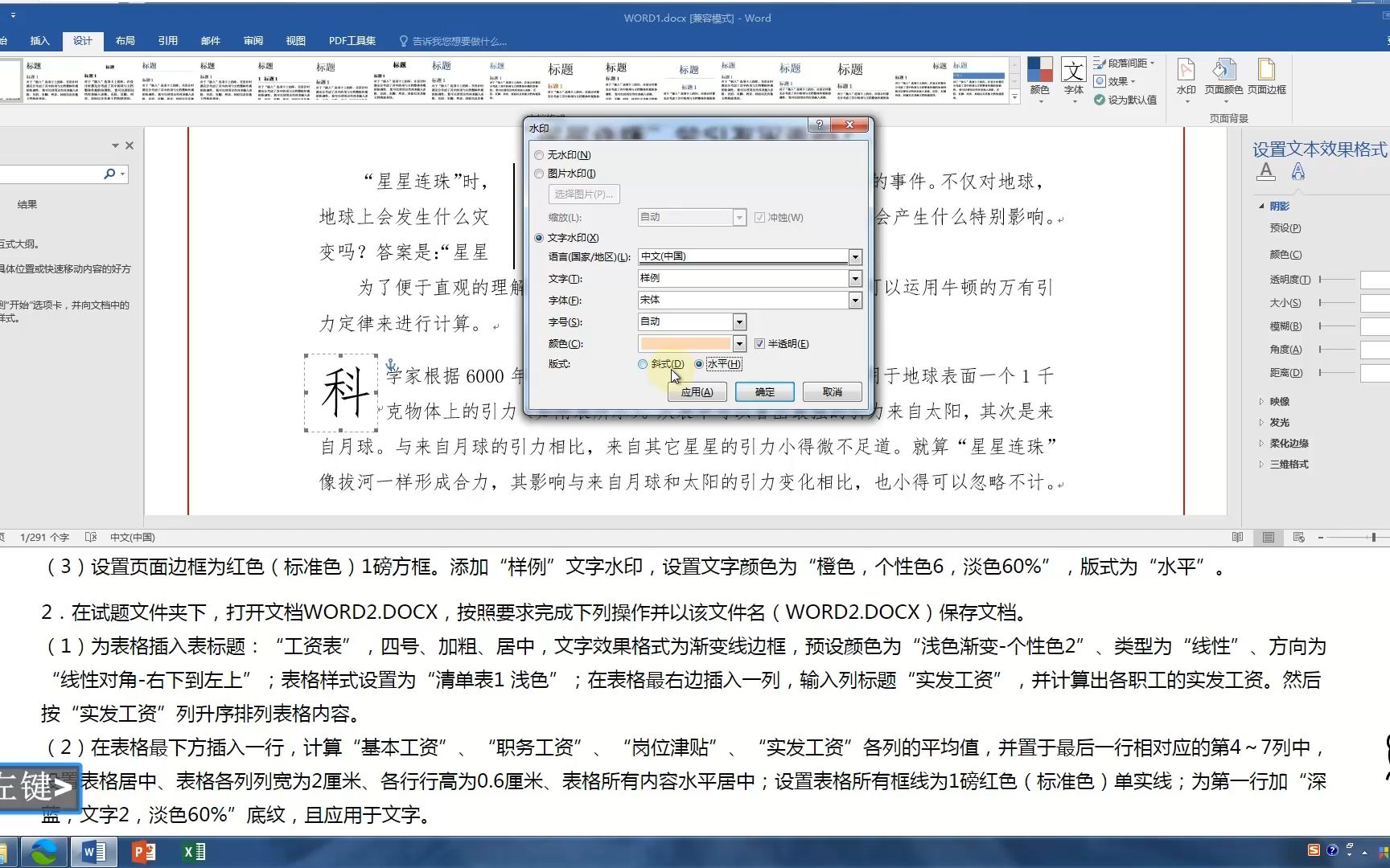 计算机一级MsOffice真题讲解(综合训练11 Word)“星星连珠”会引发...
