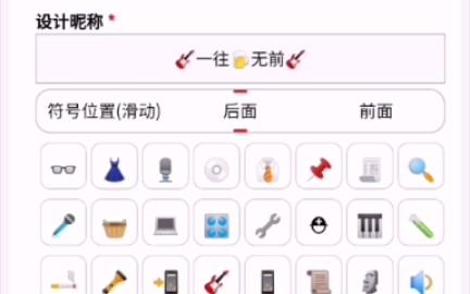 吉他特殊符号网名设计