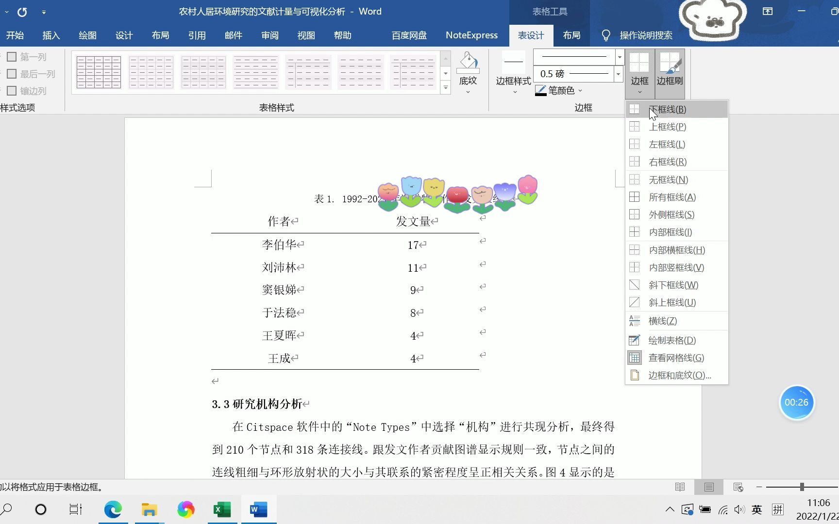 论文中表格格式调整