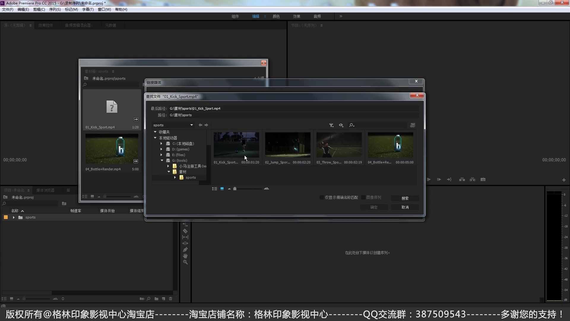 PR视频剪辑教程 2.3 定位脱机文件