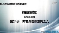 微信微课堂24两节免费课系列之六