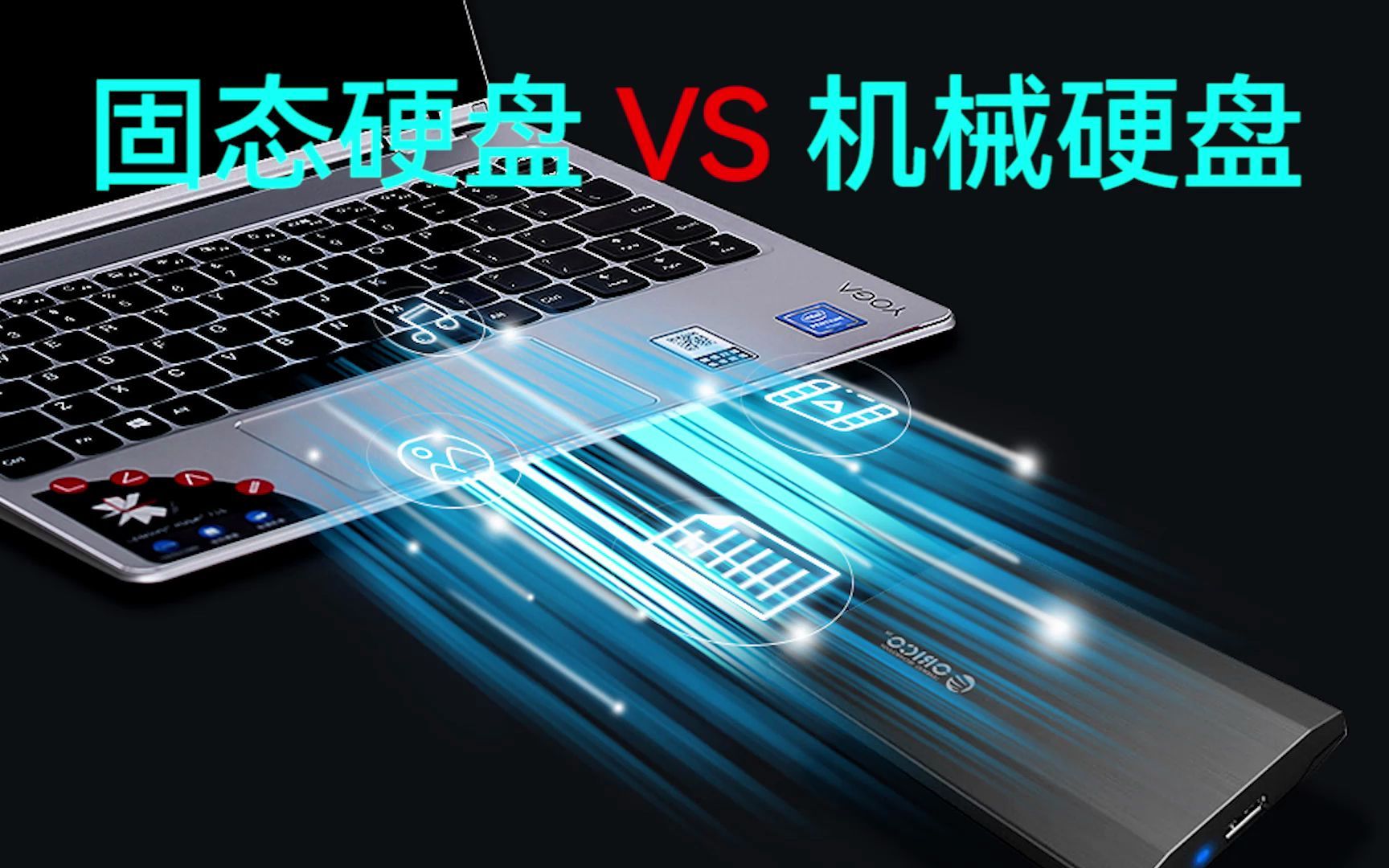固态硬盘 VS 机械硬盘,为什么固态硬盘比机械硬盘快?一块固态硬盘的...
