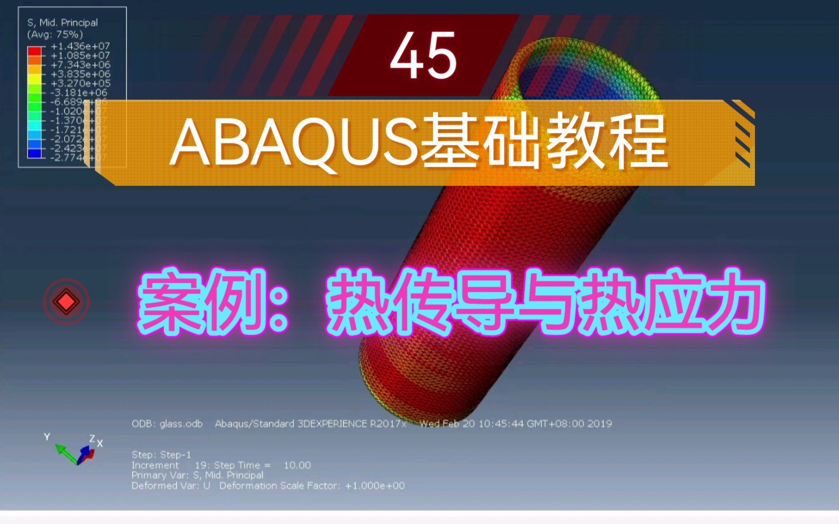 Abaqus基础教程第45讲|案例分析:热传导与热应力