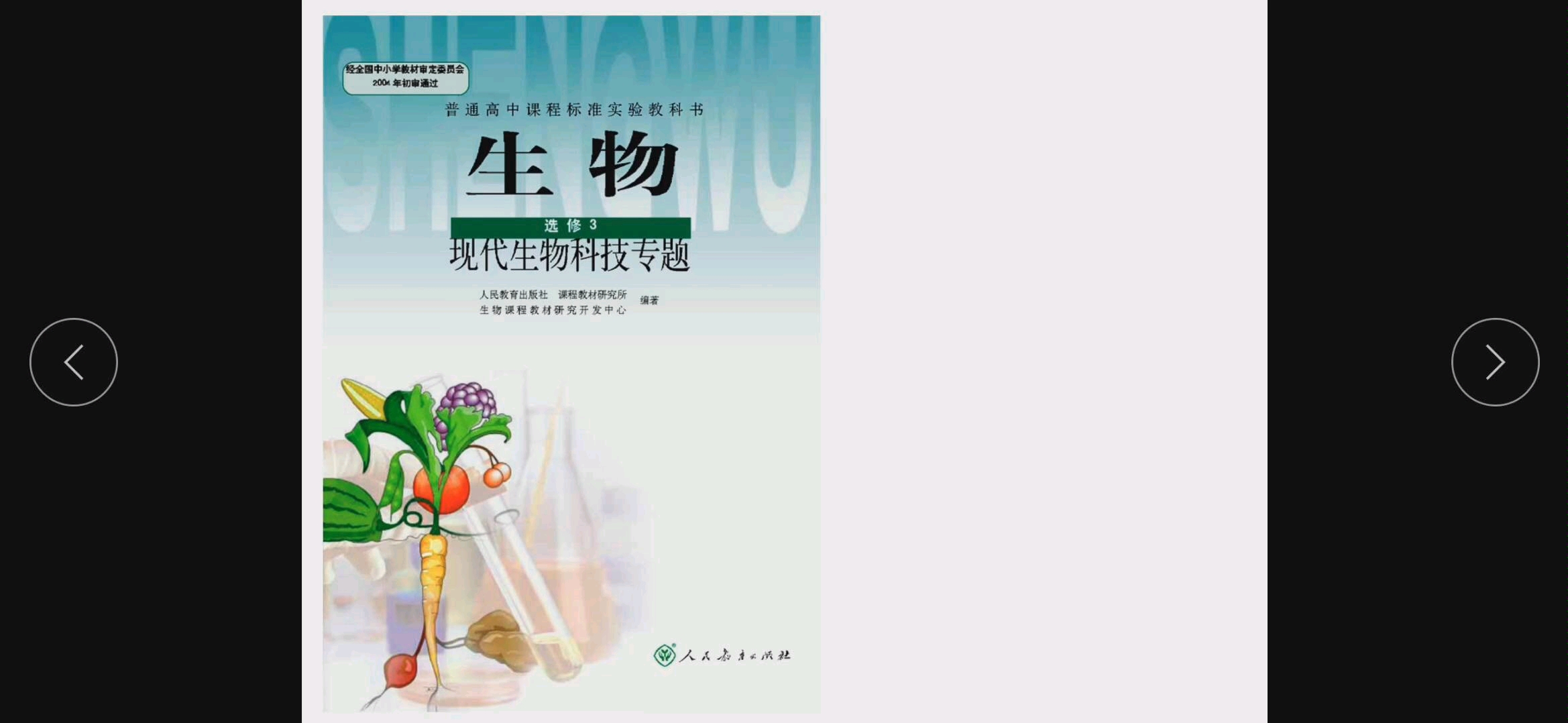 DNA重组技术的基本工具(第一课时)