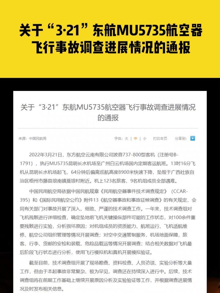3月20日据央视新闻,关于“3·21”东航MU5735航空器飞行事故调查.