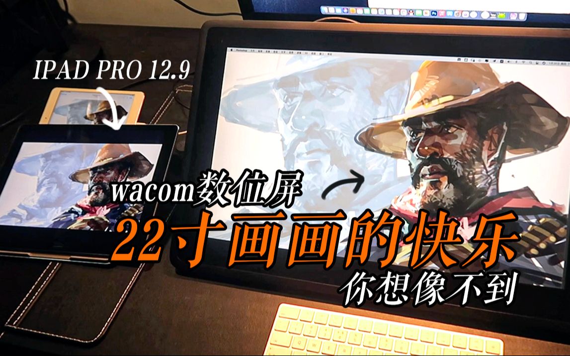 作画装备大揭秘,巨屏画画的快乐。Wacom 新帝 dtk-2260 数位屏。是...