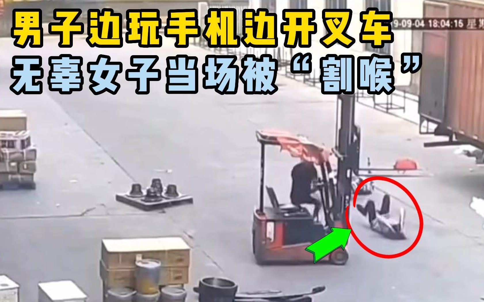 男子边玩手机边开叉车,无辜女子当场悲剧了