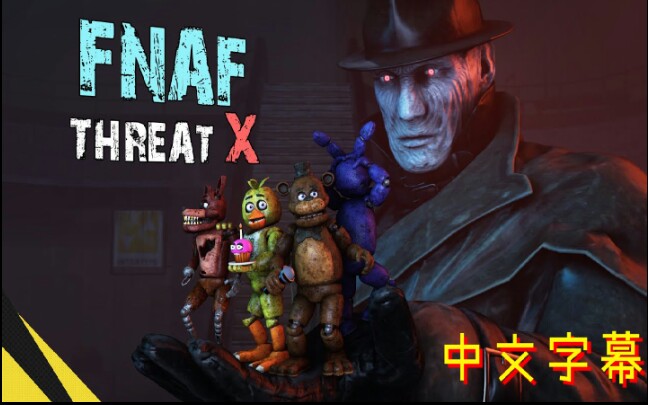 (中文字幕)玩具熊的五夜后宫同人微电影系列番外『THREAT X』