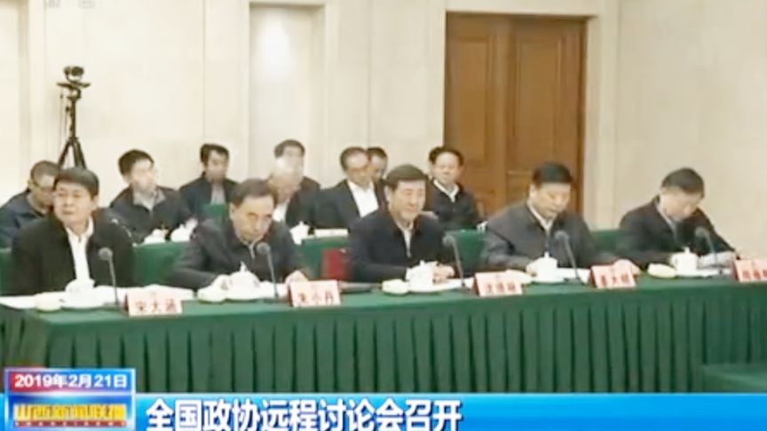全国政协远程讨论会召开,山西设了分会场!