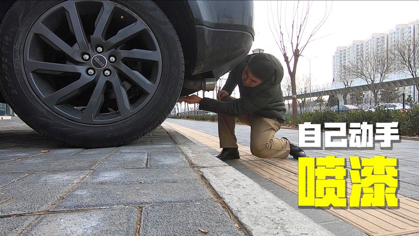 让车看起来更帅,自己动手喷漆作业,猜猜效果的怎么样?