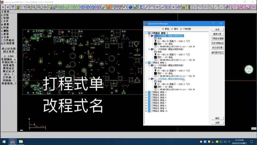 mastercam9.1打程式单,改程式名,非常好用的一个插件