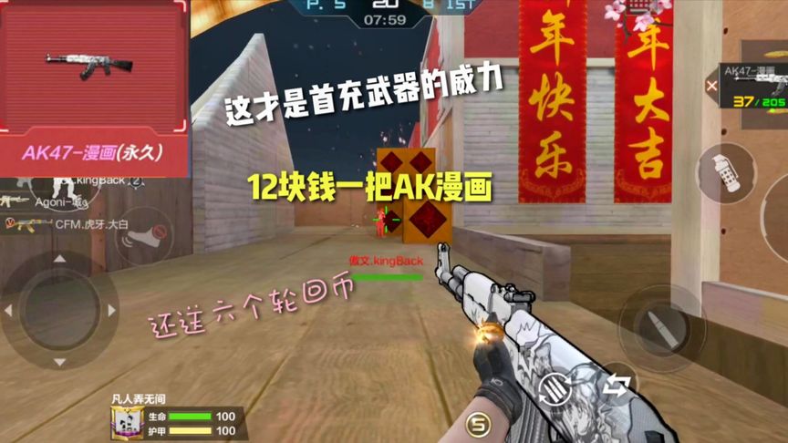 这才是首充武器的威力!12块钱一把AK漫画,射速吊打英雄武器!