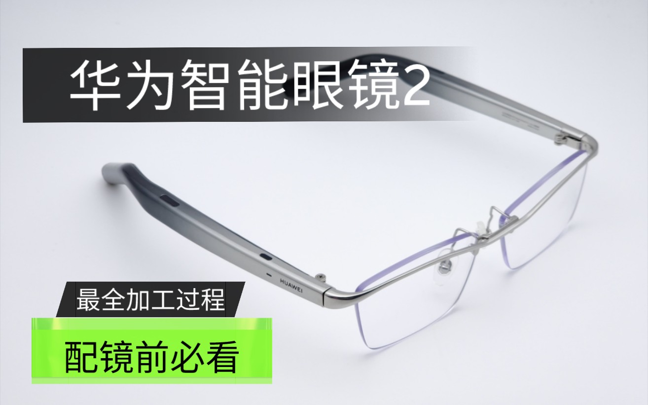华为智能眼镜2:NIDEK 尼德克ME1200精密3D打孔