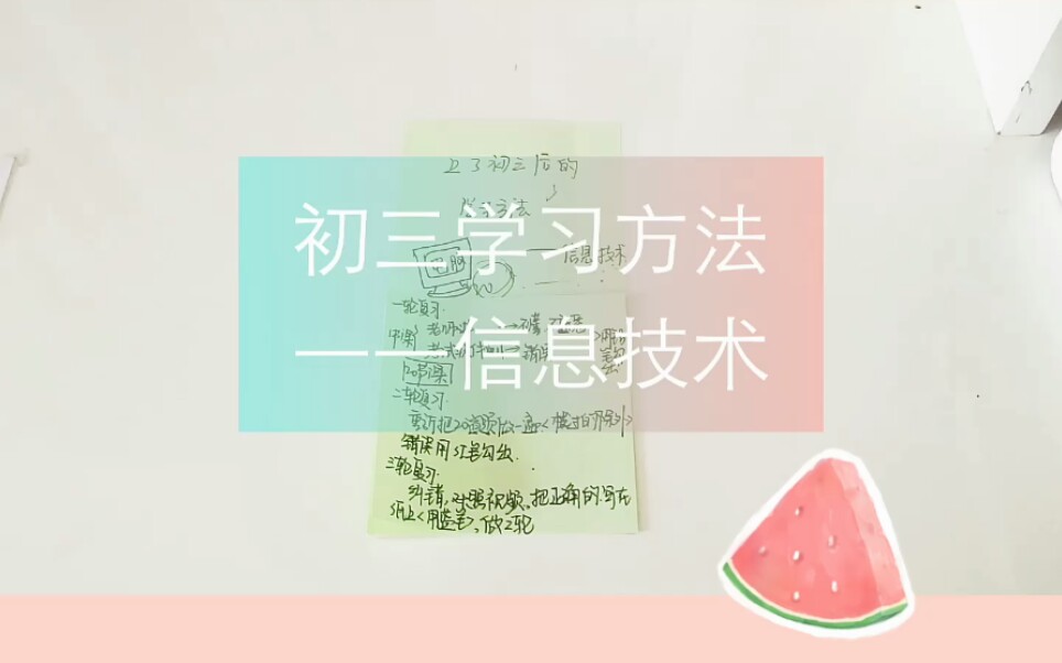【学校】对于初中初三关于信息技术的建议和分享