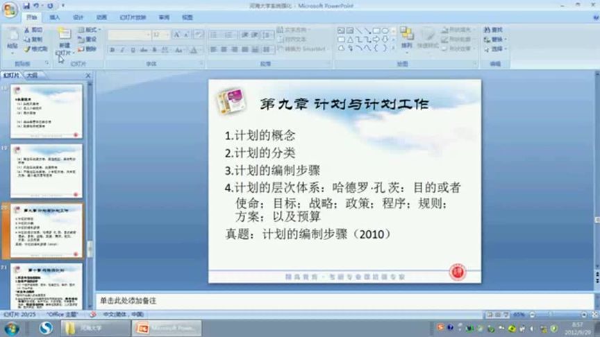 周三多管理学原理:第3讲