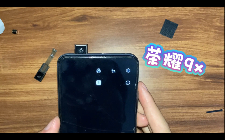 荣耀9x前置摄像头黑屏更换
