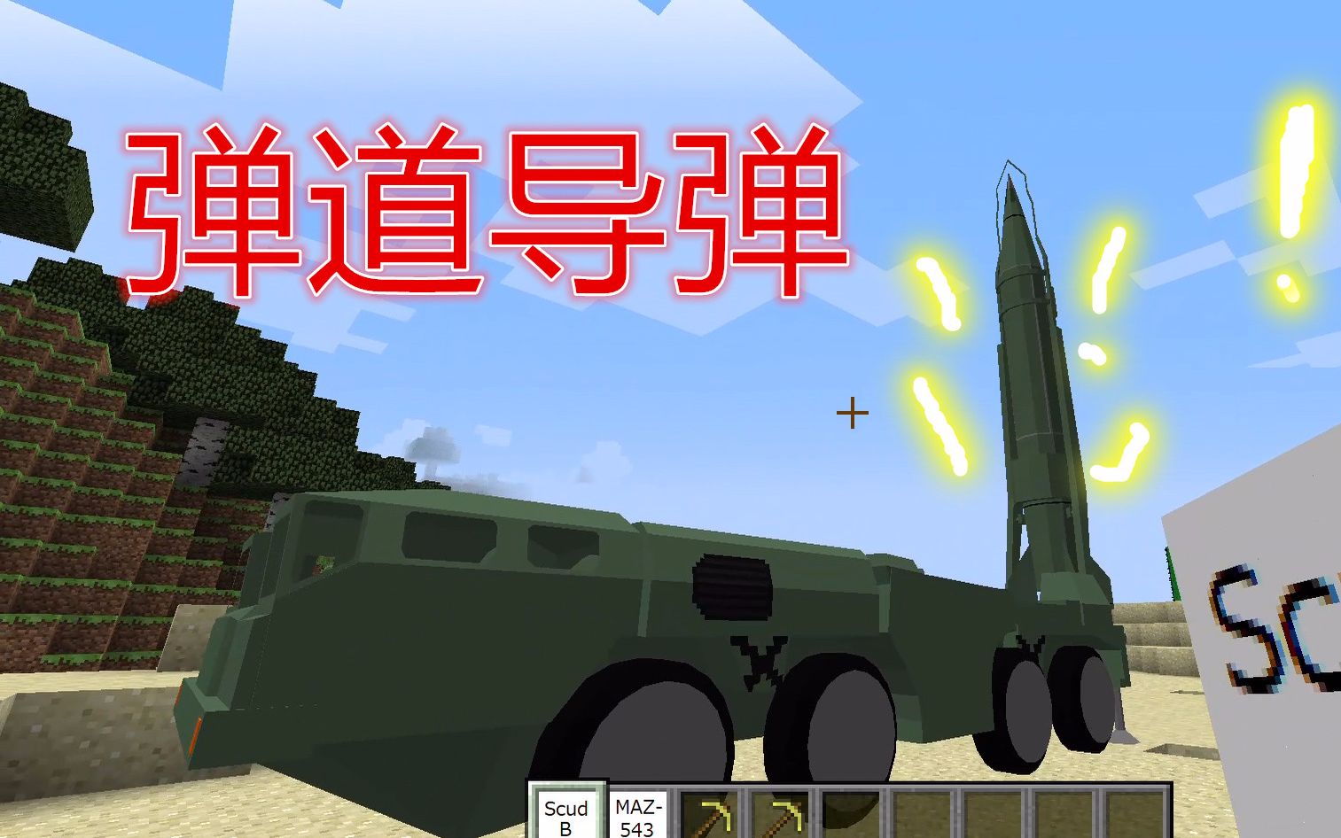 【阿音解说我的世界Mod】装了一个飞毛腿导弹模组,科技感十足威力也...