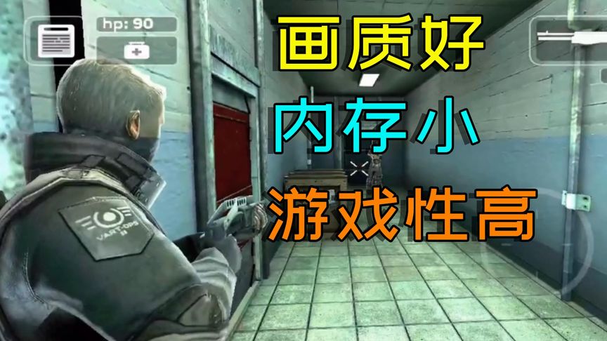手游推荐:一款3D动作射击游戏,画质好,游戏性高,安装包才0.3G