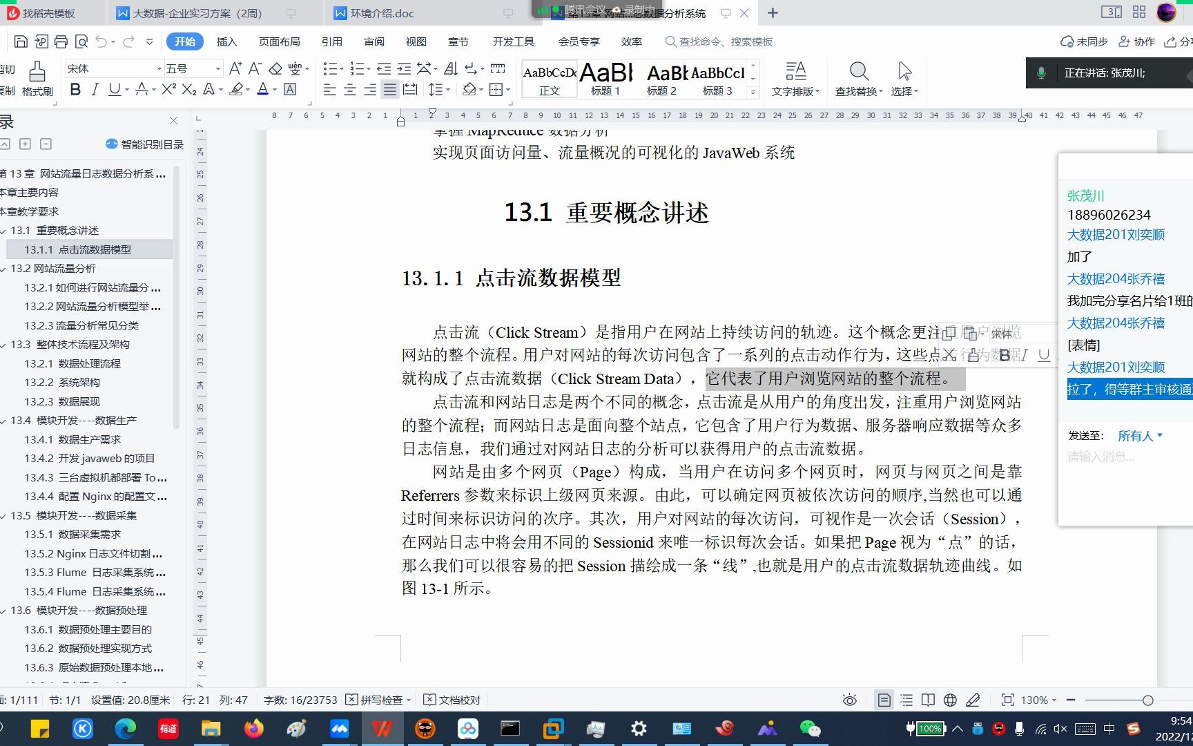 网站流量日志数据分析系统之02网站流量分析