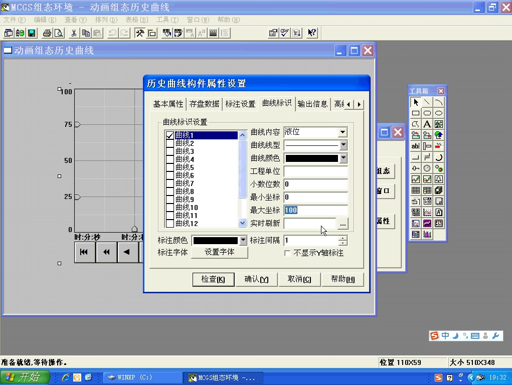MCGS组态应用案例6-2 历史曲线绘制