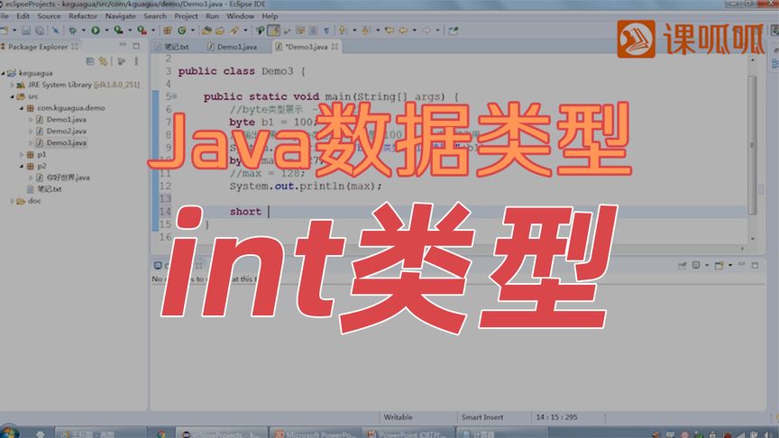 【Java语言基础】int类型数据