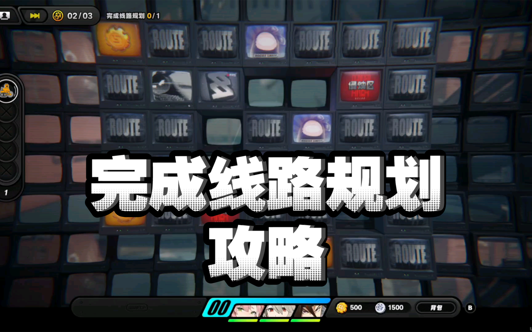 【绝区零】完成线路规划攻略_手机游戏热门视频