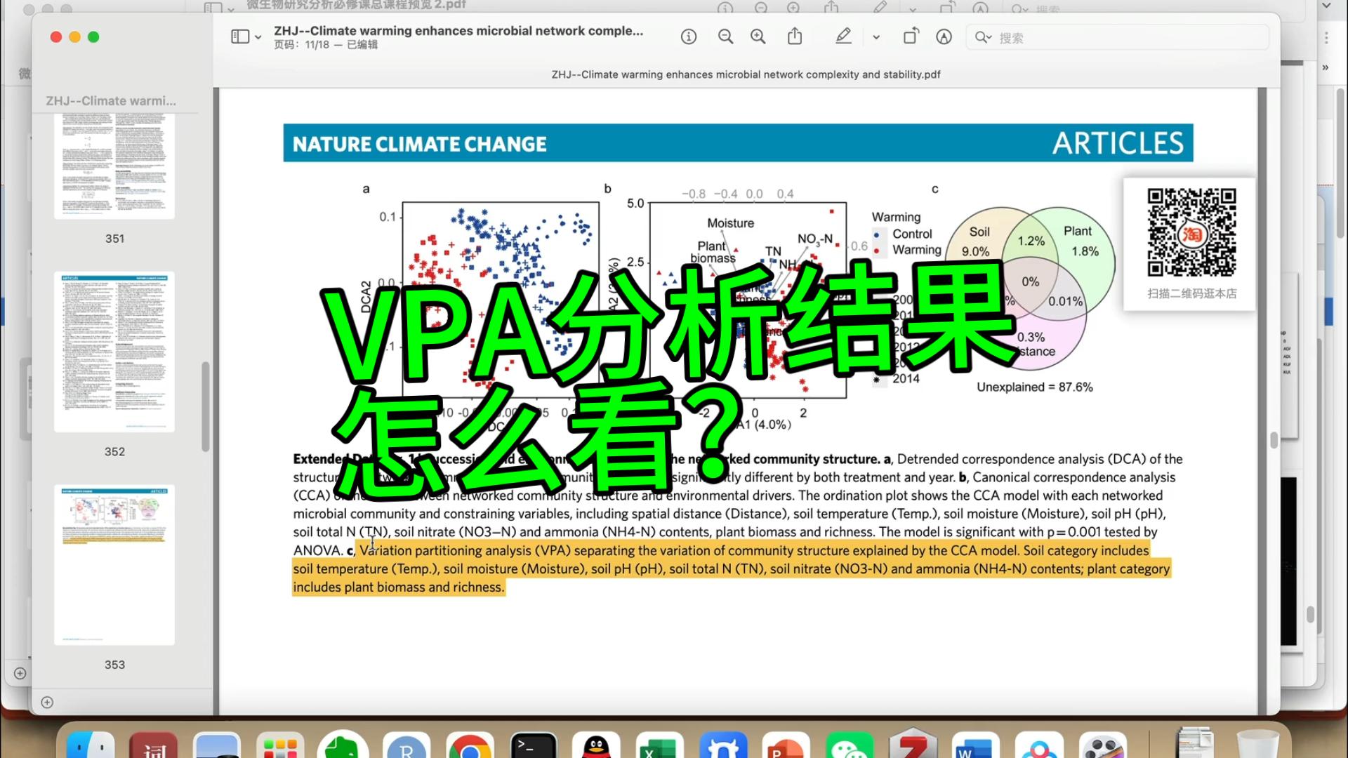 VPA分析结果怎么看--这些图怎么看系列