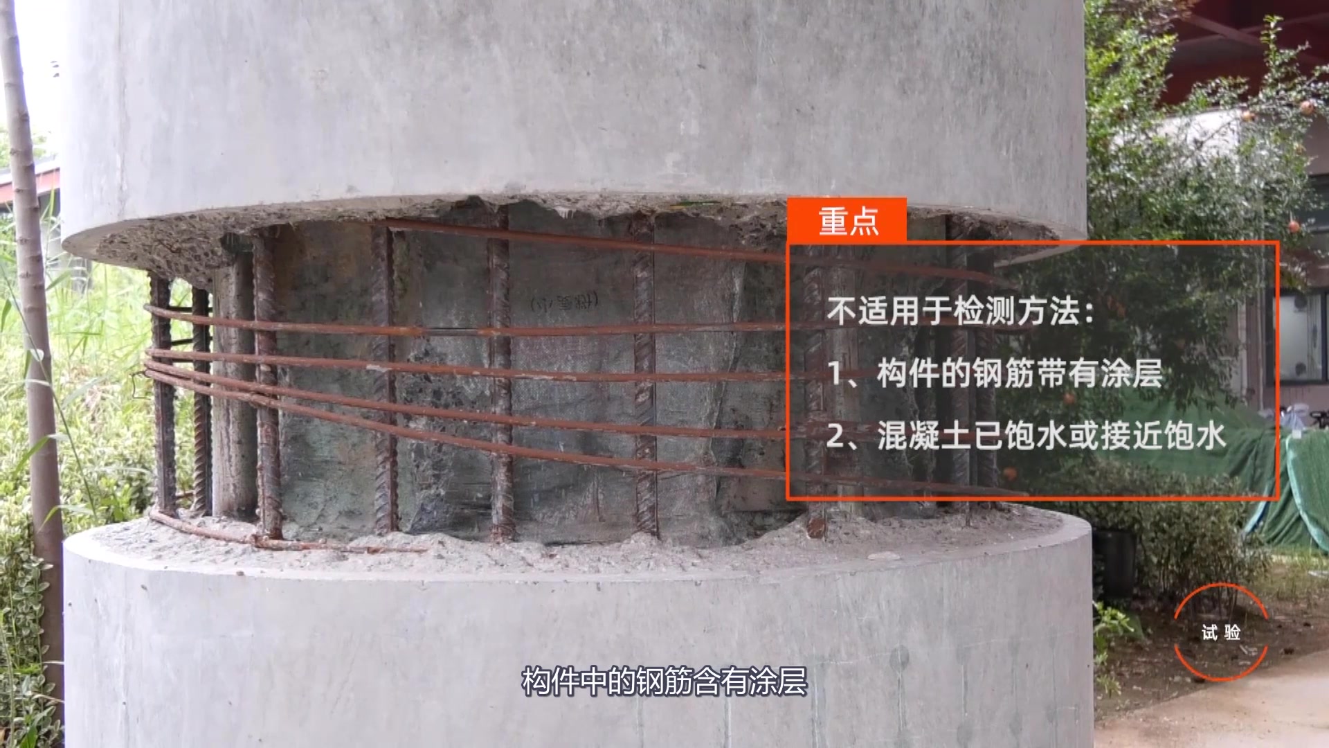 半电池电位法检测钢筋锈蚀试验 | 微工路试验检测视频