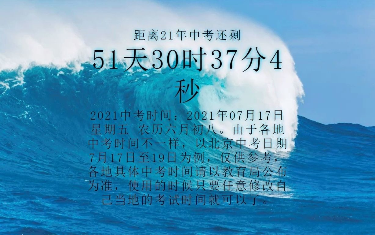 2021年中考倒计时win10动态壁纸,动态锁屏,屏保,任务栏透明,iSaver