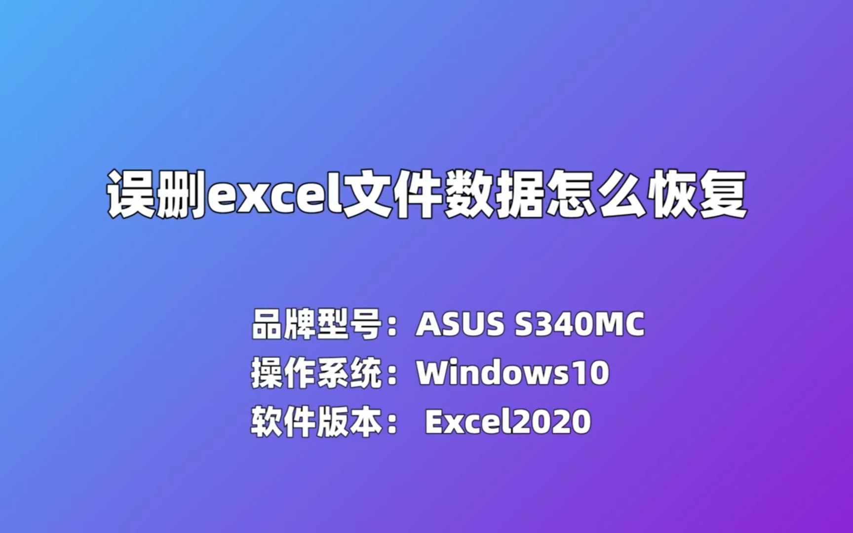 误删excel文件数据怎么恢复