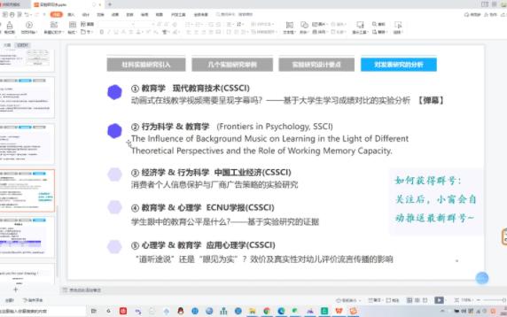 实验研究法③:典型案例分享