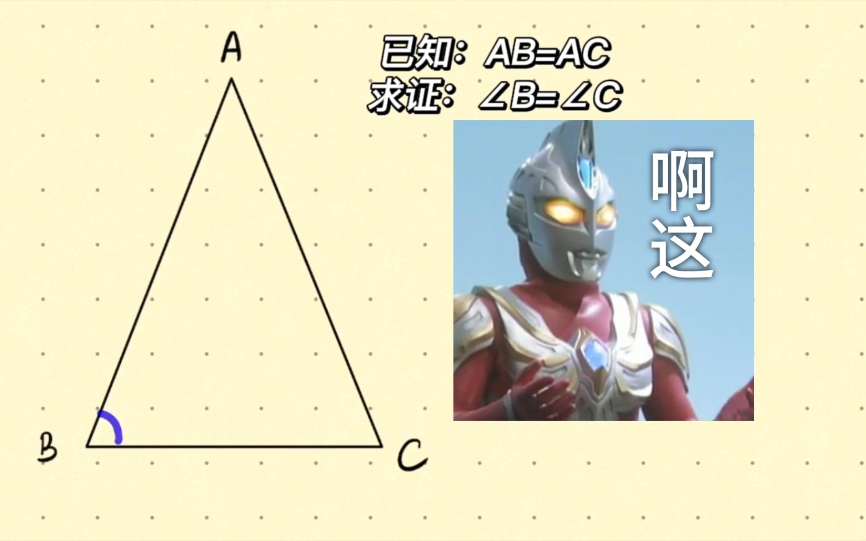 用《几何原本》还原初中几何6-不做辅助线证明等边对等角