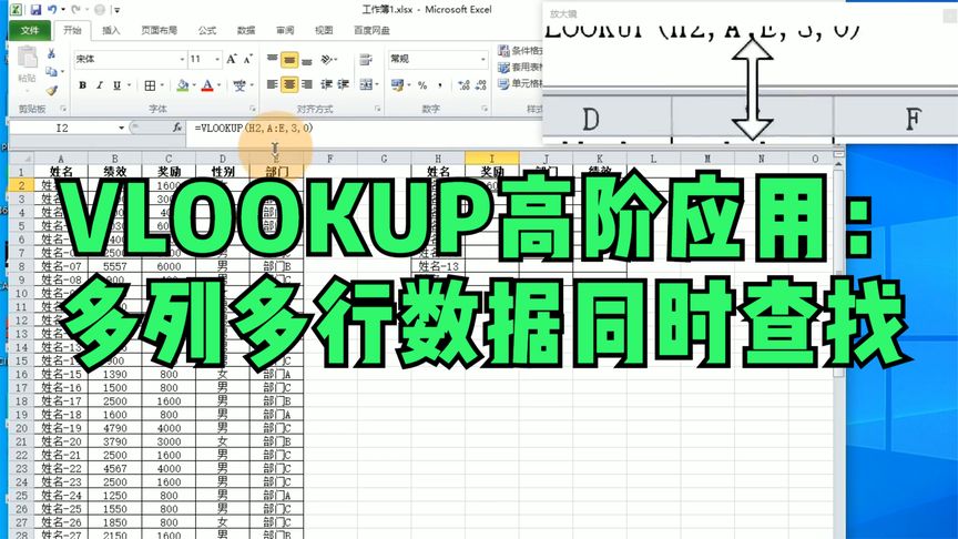 VLOOKUP高阶应用:多列多行数据同时查找