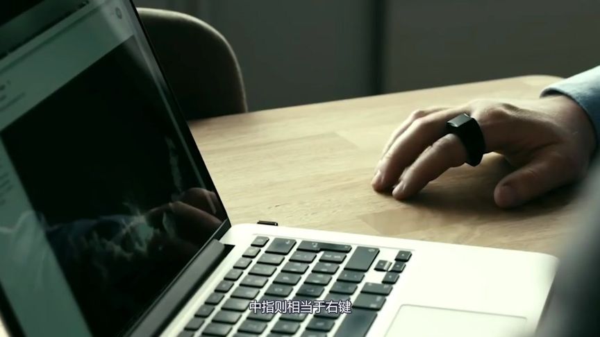 手指上戴上这枚戒指,鼠标指针跟随指尖移动,手指就是鼠标