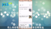 微信看一看收藏的文章在哪里找