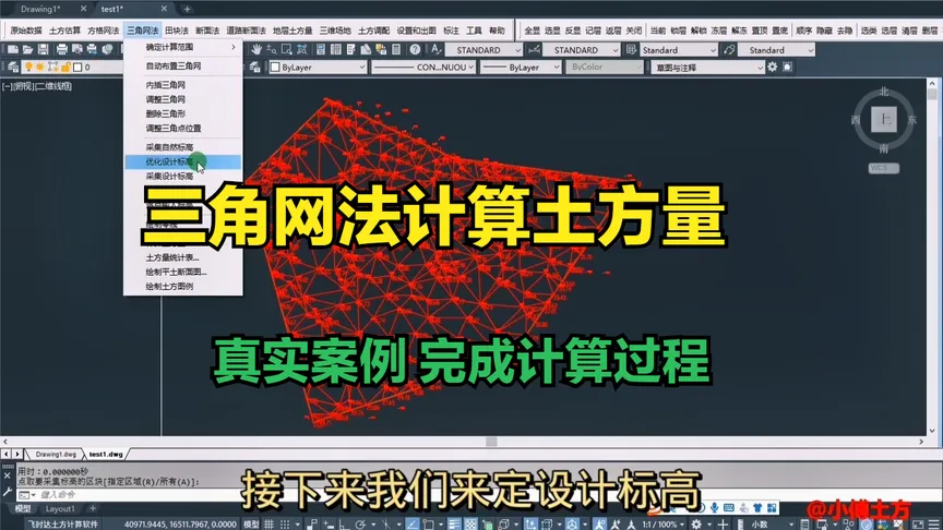 CAD三角网法(DTM法)计算土方工程量,案例完整计算过程