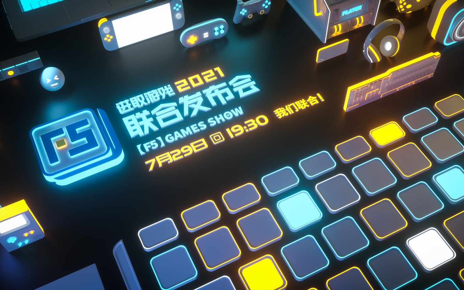 2021[F5]进取游戏发布会全程回顾,41款游戏联合呈现!