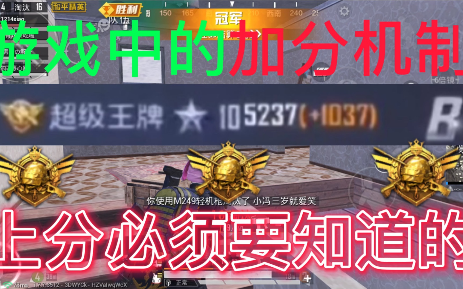 和平精英加分机制大全,原来刷步数/加油/捡空的空投/扶队友都不加分