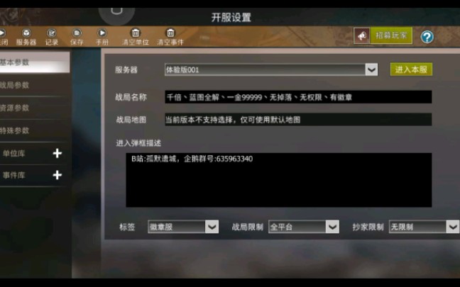 《文明重启》新手开社区服怎么设置。