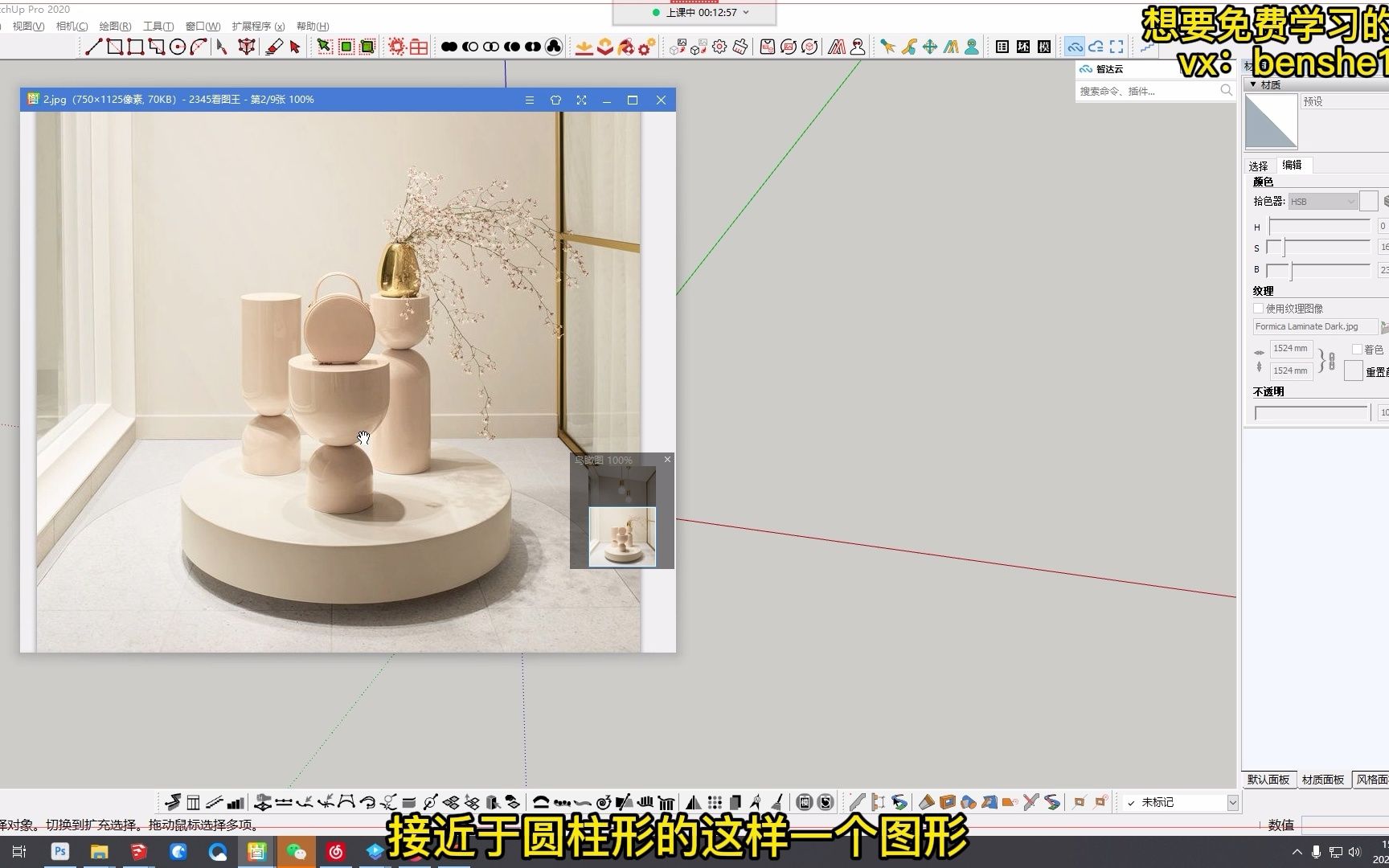 《新手教程》用su建模有多方便 入门教程