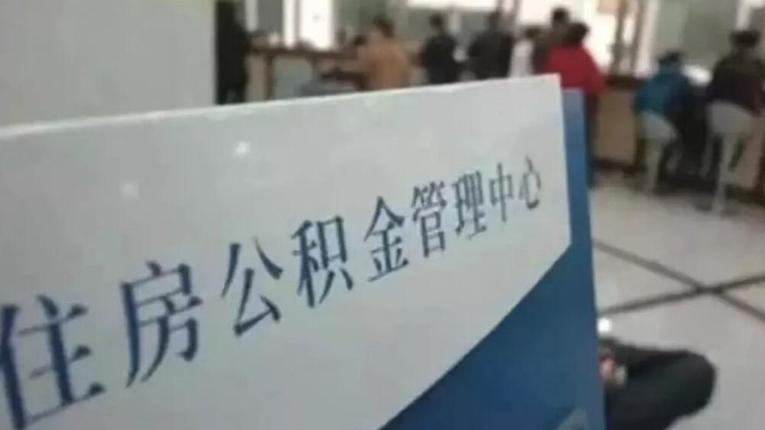 西宁市住房公积金单位缴存实现全程网办