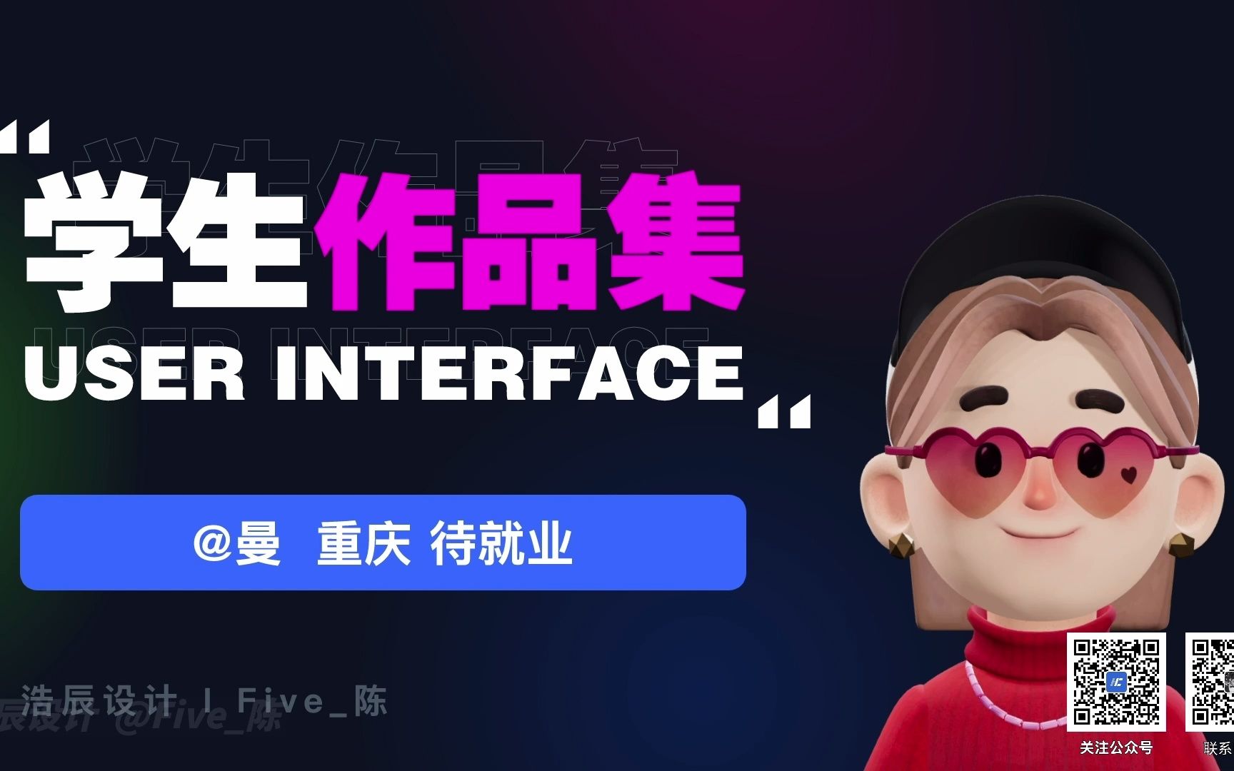 UI设计作品集-学生作品展示-2