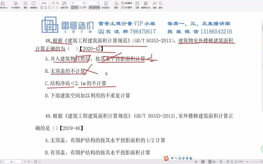 造价工程师土建计量 雷哥原创 图文讲义 第5章 工程计量 第2节建筑...