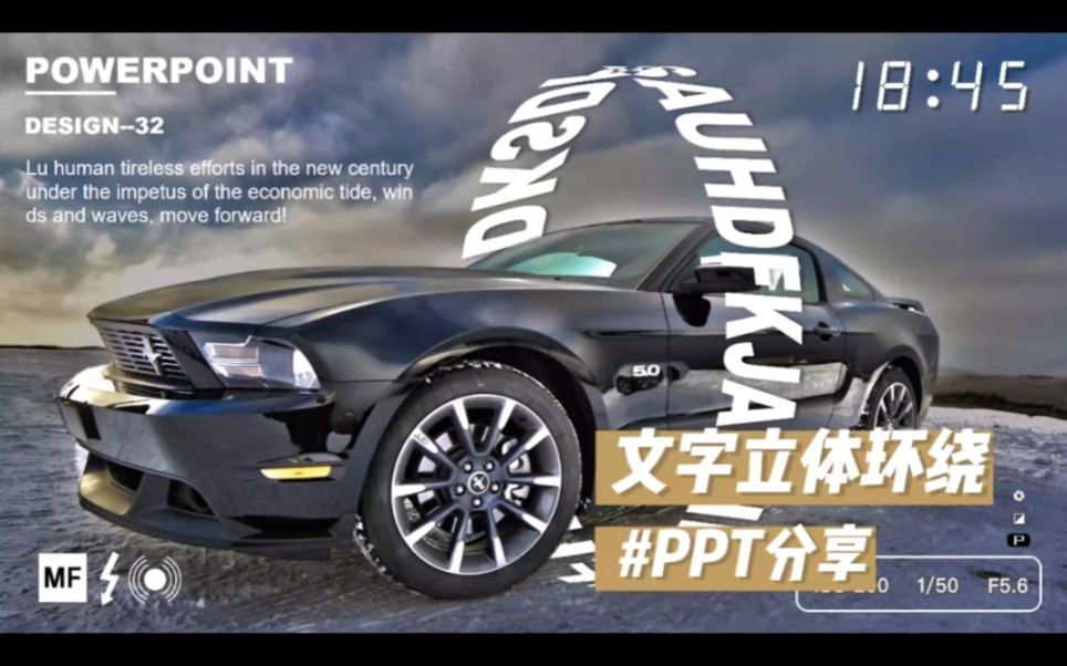PPT文字立体环绕效果,野生的PPT技巧,超级简单又实用,大家一起来...