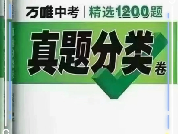 ...万唯中考课程,逐题精讲,技巧总结,全套视频课程解析1.2022《语文》...